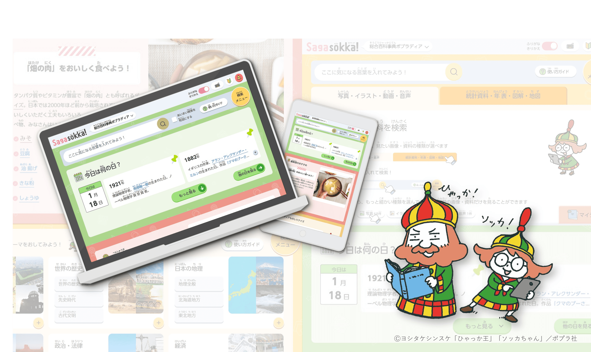 Sagasokka! 公共図書館版